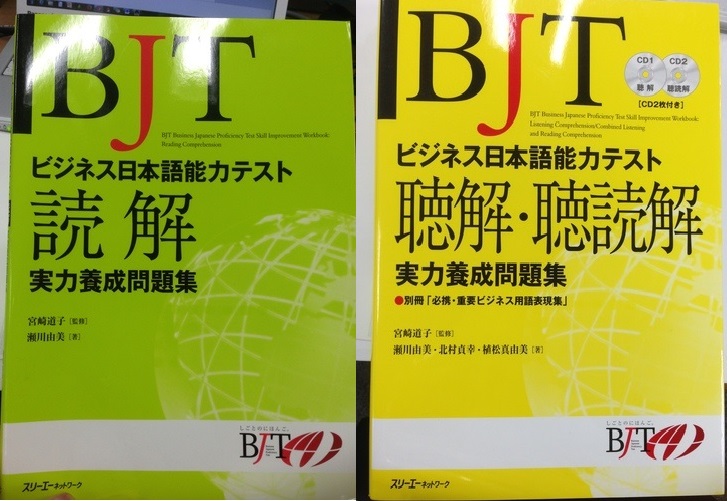 Taking the Business Japanese Proficiency Test | Saga JET Programme