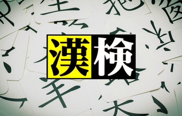 Taking the Japan Kanji Aptitude Test (Kanji Kentei) | Saga JET Programme